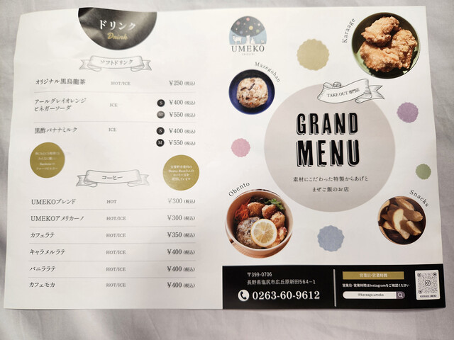 メニュー写真 : UMEKO SHIOJIRI （ウメコ） - 広丘/弁当 | 食べログ