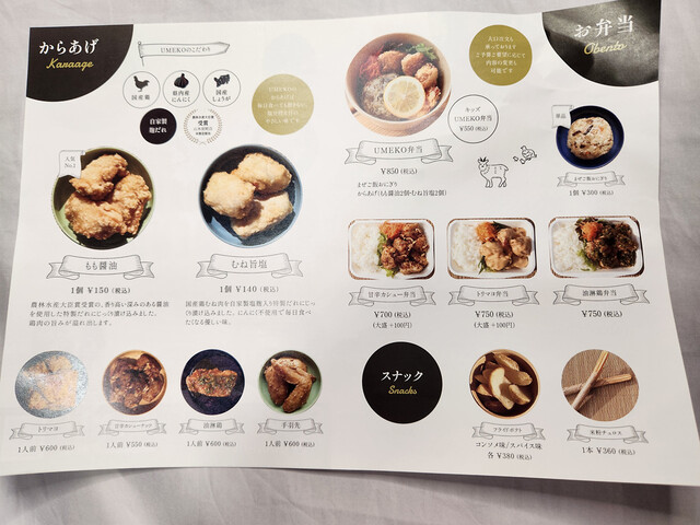 メニュー写真 : UMEKO SHIOJIRI （ウメコ） - 広丘/弁当 | 食べログ