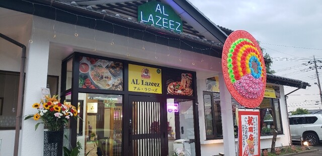 アル・ラジーズ （AL Lazeez） - 結城/中東料理 | 食べログ