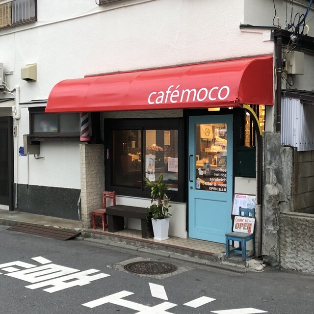 café moco （カフェ モコ） - 逗子/カフェ | 食べログ