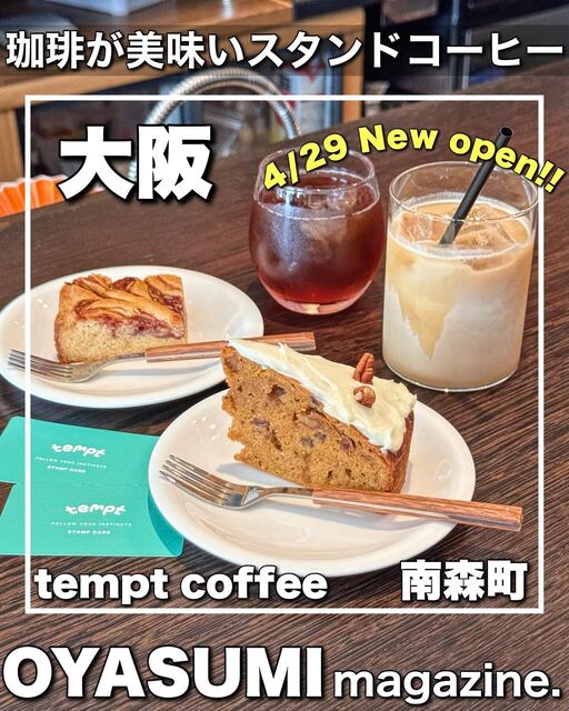 tempt coffee （テンプト コーヒー） - 大阪天満宮/カフェ | 食べログ