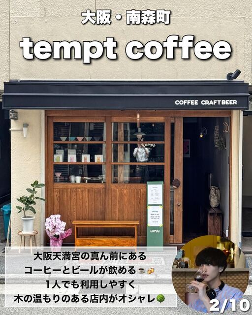 tempt coffee （テンプト コーヒー） - 大阪天満宮/カフェ | 食べログ
