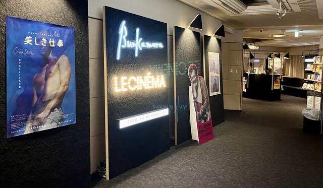 Bunkamuraル・シネマ 渋谷宮下 （ブンカムラシネマ） - 渋谷/その他 | 食べログ