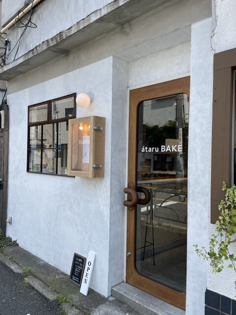 外観写真 : ataru BAKE （アタル ベイク） - 千駄木/スイーツ | 食べログ
