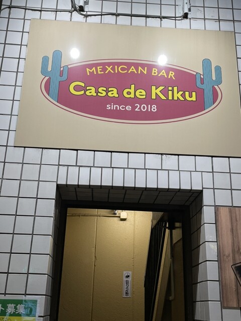 カーサ デ キク （Casa de Kiku）のご予約 - 溝の口/メキシコ料理 | 食べログ