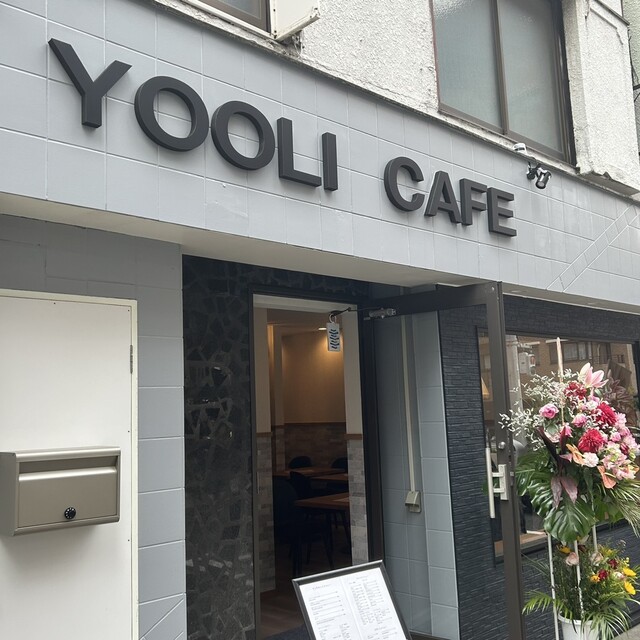 口コミ一覧 : YOOLI CAFE （ヨリカフェ） - 田原町/カフェ [食べログ]
