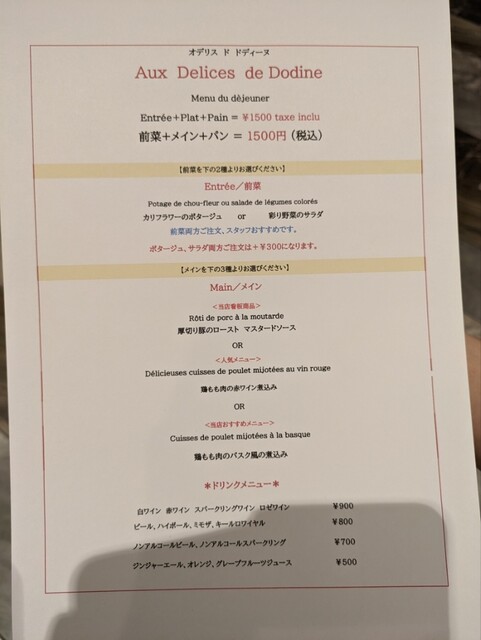 『コ・ス・パ最高なランチ』by kawa0422 : Aux Delices de Dodine 東京ミッドタウン八重洲店 - 東京/ビストロ ...