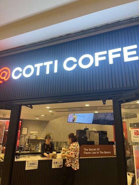 COTTI COFFEE 府中KURURU店 （コッティ コーヒー） - 府中/カフェ | 食べログ