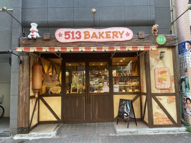 口コミ一覧 : 513BAKERY 東京築地本店 （KOISAN） - 築地/パン [食べログ]