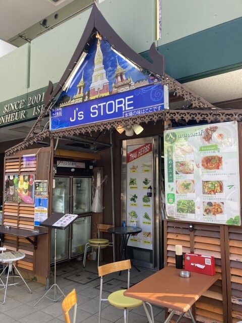 『本格的なタイ料理』by しらたま1234 : J's Store （ジェイズ ストア） - 日ノ出町/タイ料理 [食べログ]