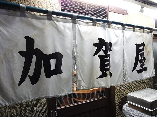 外観写真 : 加賀屋 鴬谷店 - 鶯谷/居酒屋 | 食べログ