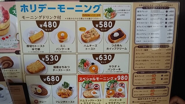 メニュー写真 : 星乃珈琲店 蕨店 - 蕨/喫茶店 | 食べログ