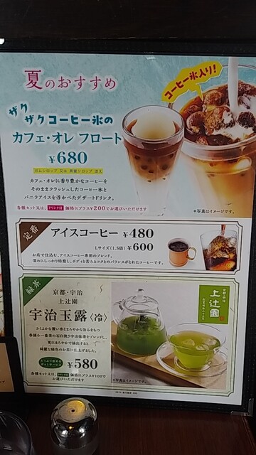 メニュー写真 : 星乃珈琲店 蕨店 - 蕨/喫茶店 | 食べログ