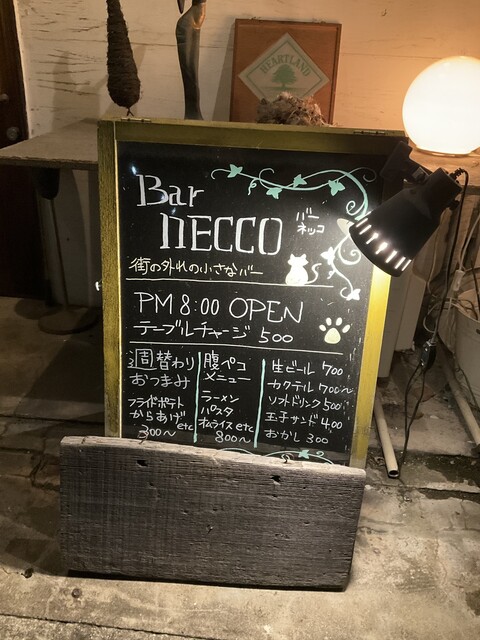 メニュー写真 : Bar necco - 山陽姫路/バー | 食べログ