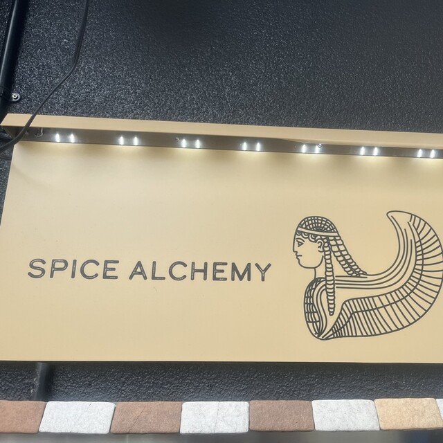 Spice Alchemy （スパイス アルケミー） - 松江/カレー | 食べログ