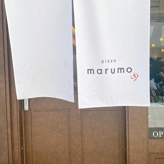 pizza marumo （ピッツァ マルモ） - 恵比寿/ピザ/ネット予約可 | 食べログ