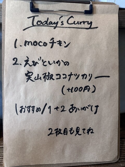 口コミ一覧 : spicecurry moco （スパイスカレー モコ） - 西脇市/カレー [食べログ]