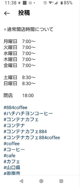 口コミ一覧 : 884coffee - 周防花岡/カフェ [食べログ]