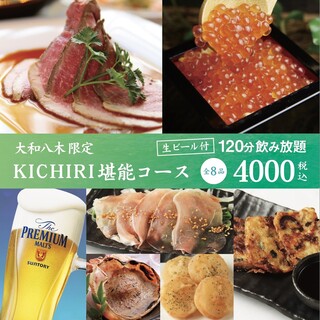 大和八木限定 生ビール付 KICHIRI堪能コース : KICHIRI 大和八木 （キチリ） - 大和八木/居酒屋 | 食べログ
