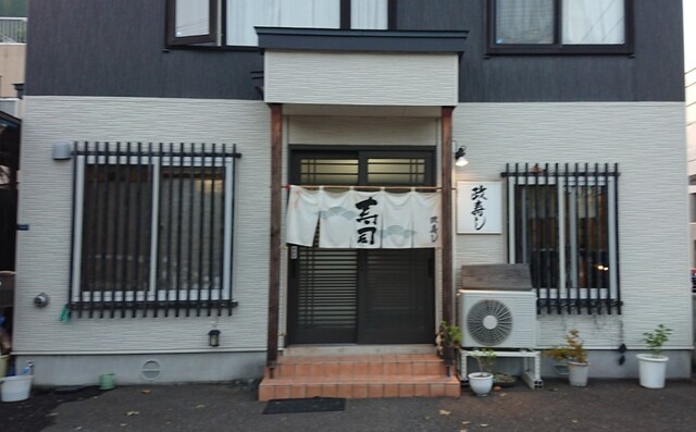 政寿し - 北24条/寿司 | 食べログ