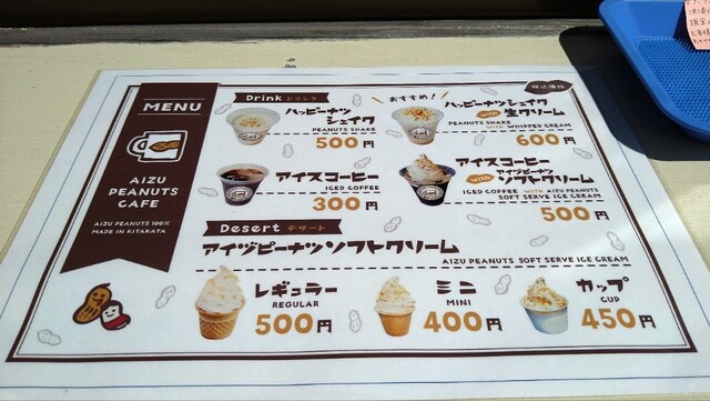 『道の駅「喜多の郷」の敷地内に在るアイヅピーナツカフェ』by 爆発五郎 : アイヅピーナツカフェ （AIZU PEANUTS CAFE ） - 喜多方/コーヒースタンド [食べログ]