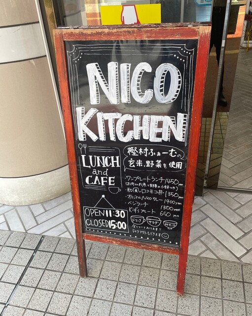 Nico Kitchen （ニコ キッチン） - 日立/カフェ | 食べログ