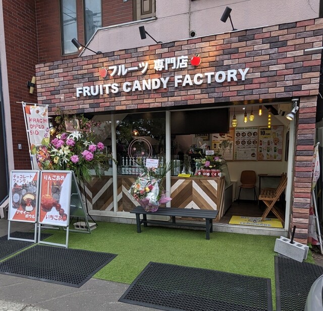 FRUITS CANDY FACTORY （フルーツキャンディファクトリー） - 菊水/スイーツ | 食べログ