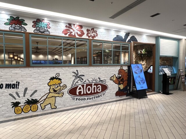 Aloha Food Factory （アロハ フード ファクトリー） - 新横浜/カフェ/ネット予約可 | 食べログ