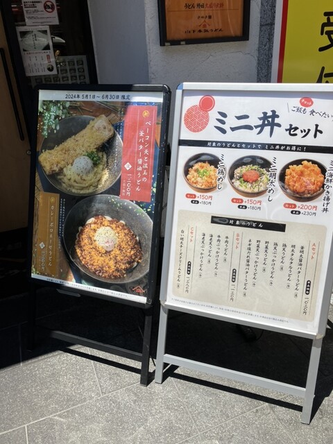 『カレーうどん好きは是非白いクリームカレーうどんを食べてみて欲しい！！』by naok1978 : 山下本気うどん 大宮東口 - 大宮/うどん [食べログ]