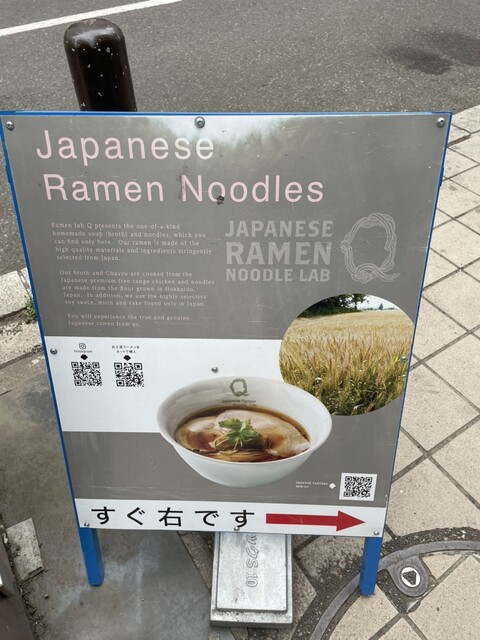 by bellfrio : Japanese Ramen Noodle Lab Q （ラーメンキュウ） - さっぽろ（札幌市営）/ラーメン ...