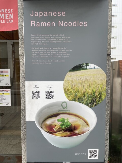 by bellfrio : Japanese Ramen Noodle Lab Q （ラーメンキュウ） - さっぽろ（札幌市営）/ラーメン ...
