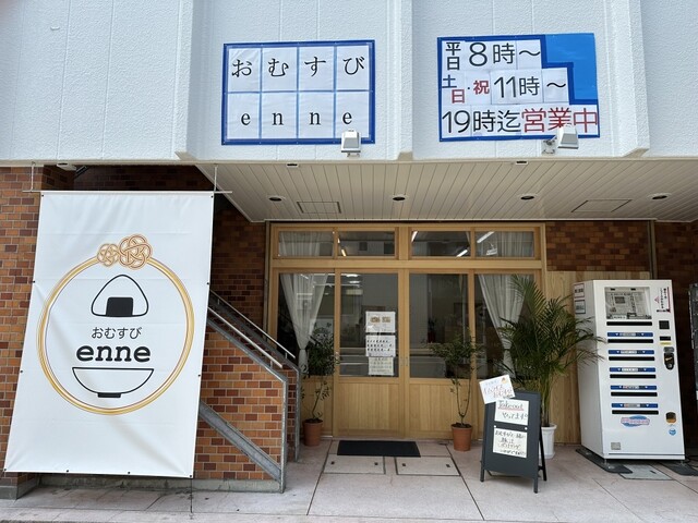 口コミ一覧 : おむすび enne （エンネ） - 深谷/おにぎり [食べログ]