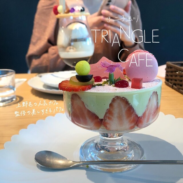 口コミ一覧 : TRIANGLE CAFE （トライアングル カフェ） - 二子玉川/カフェ [食べログ]