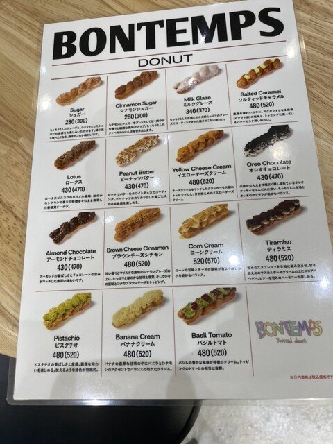 口コミ一覧 : BONTEMPS 中目黒店 （ボンタン） - 中目黒/ドーナツ [食べログ]