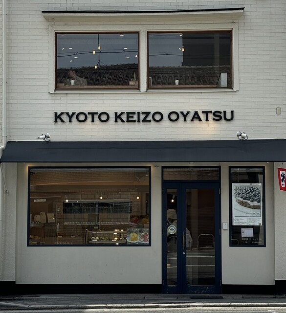 『キョウトケイゾーのタルト店 ︎』by まるあ〜る : KYOTO KEIZO OYATSU （キョウト ケイゾー オヤツ） - 二条/ケーキ [食べログ]