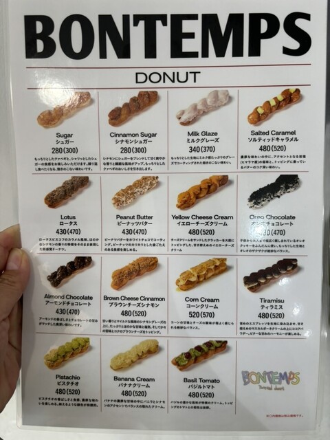 口コミ一覧 : BONTEMPS 中目黒店 （ボンタン） - 中目黒/ドーナツ [食べログ]