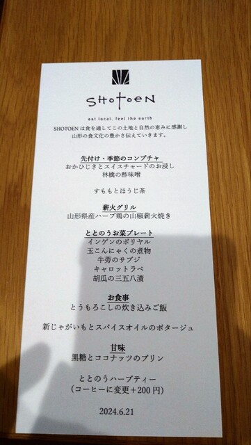 口コミ一覧 : SHOTOEN （ショウトウエン） - 山形/創作料理 [食べログ]