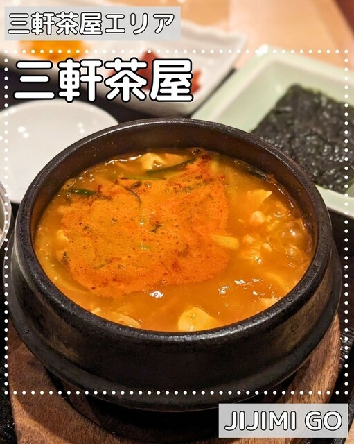 JIJIMI GO （チヂミ ゴー）のご予約 - 三軒茶屋/韓国料理 | 食べログ