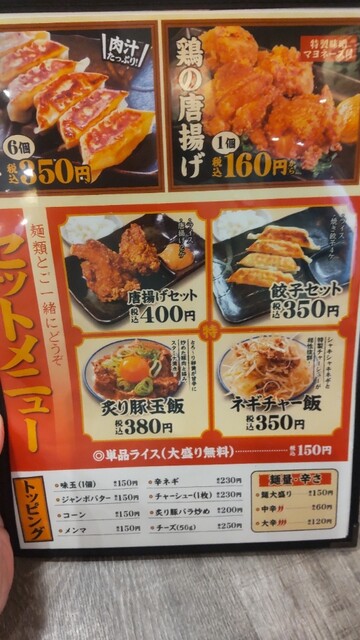 メニュー写真 : マルキン本舗 市原店 - 海士有木/ラーメン | 食べログ