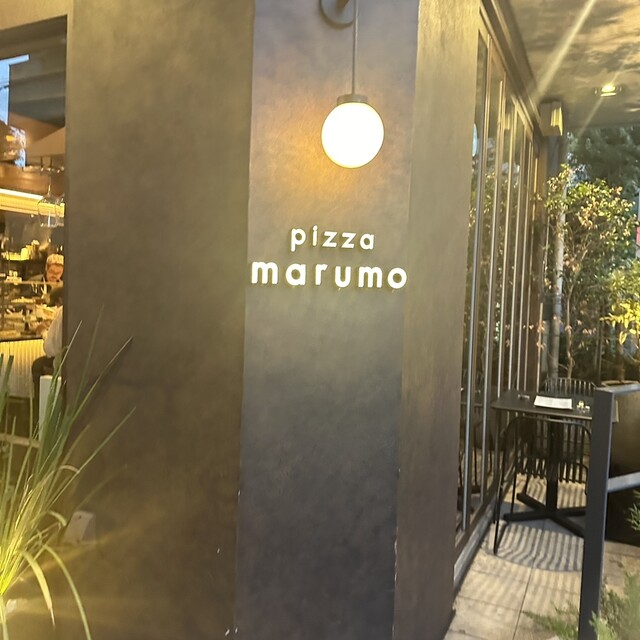 pizza marumo （ピッツァ マルモ） - 恵比寿/ピザ/ネット予約可 | 食べログ