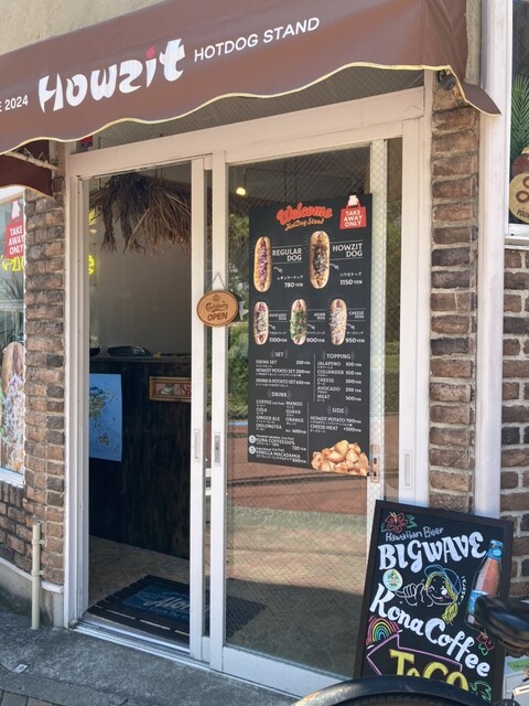 Howzit （ハウゼ） - 高津/ホットドッグ | 食べログ