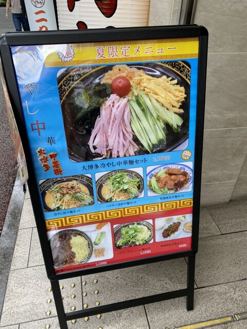 口コミ一覧 : 大博多中華街 筑紫口店 - 博多/中華料理 [食べログ]