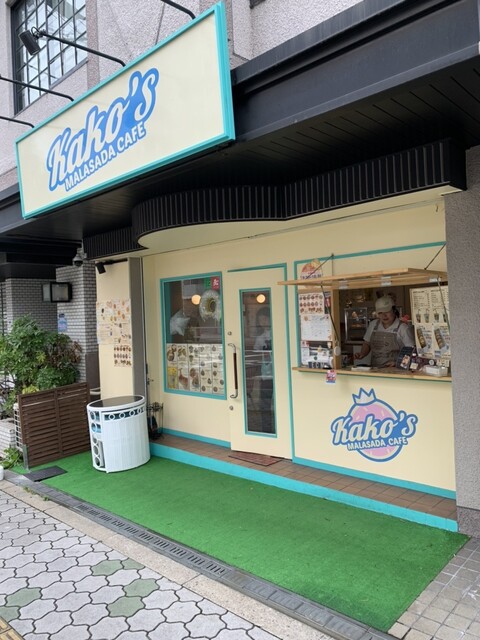 Kako's MALASADA CAFE （カコズ マラサダ カフェ） - 駒川中野/ドーナツ | 食べログ