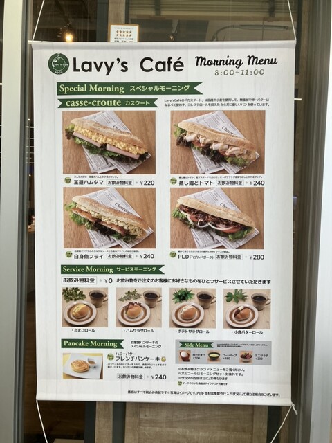 メニュー写真 : ラビーズ カフェ （Lavy's Cafe） - 鳴尾・武庫川女子大前/カフェ | 食べログ