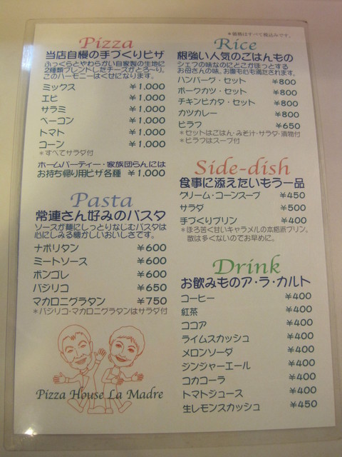 メニュー写真 : ラ マドレ - 黒磯/ピザ [食べログ]