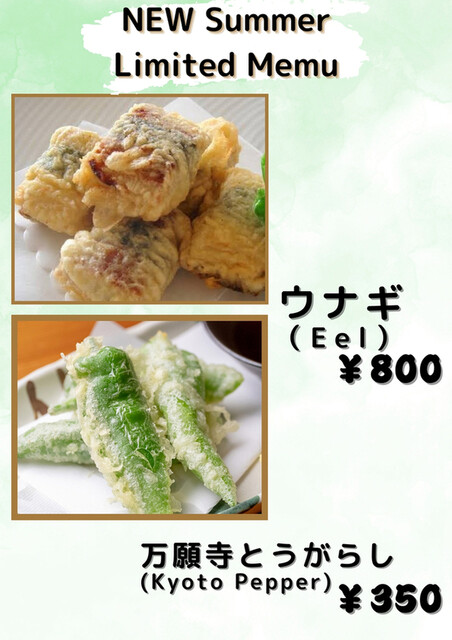 メニュー写真 : 天ぷらバル Gion Sukiro （スキロ） - 祇園四条/天ぷら | 食べログ