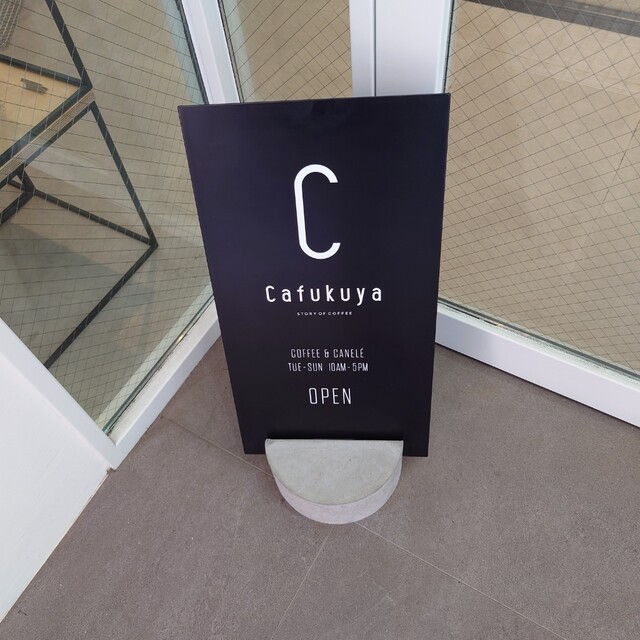 Cafukuya （カフクヤ） - 円山公園/カフェ | 食べログ