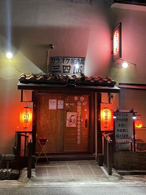 カラオケ居酒屋 三四郎 - 宮古島市/居酒屋 | 食べログ