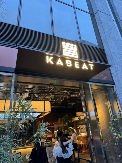口コミ一覧 : KABEAT （カビート） - 茅場町/ダイニングバー [食べログ]