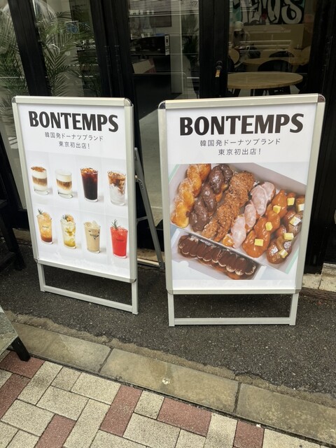 『見た目が華やかだが糖質抑えめな韓国ドーナツ』by snow_forest : BONTEMPS 中目黒店 （ボンタン） - 中目黒/ドーナツ [食べログ]